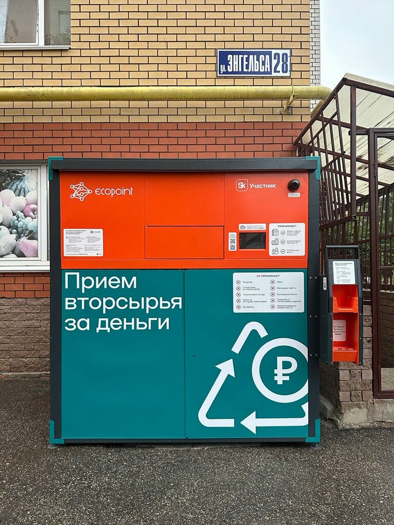 Ayrı çöp toplama noktası Фандомат ЭкоНижний, Nijni Novgorod, foto