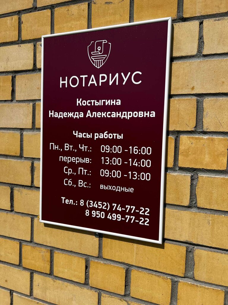 Noterler Нотариус, Tiumen, foto