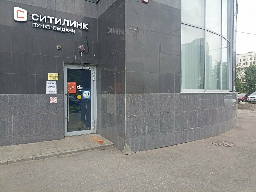 Teslimat noktası Ситилинк, Moskova, foto