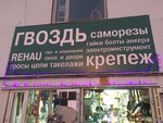 Крепеж Гвоздь (Kaluga Region, Borovskiy District, Yermolino), montaj ekipmanları  Yermolino'dan