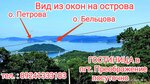 Преображение (Molodyozhnaya ulitsa No:12, posyolok gorodskogo tipa Preobrazheniye), otel  Primoriye'den