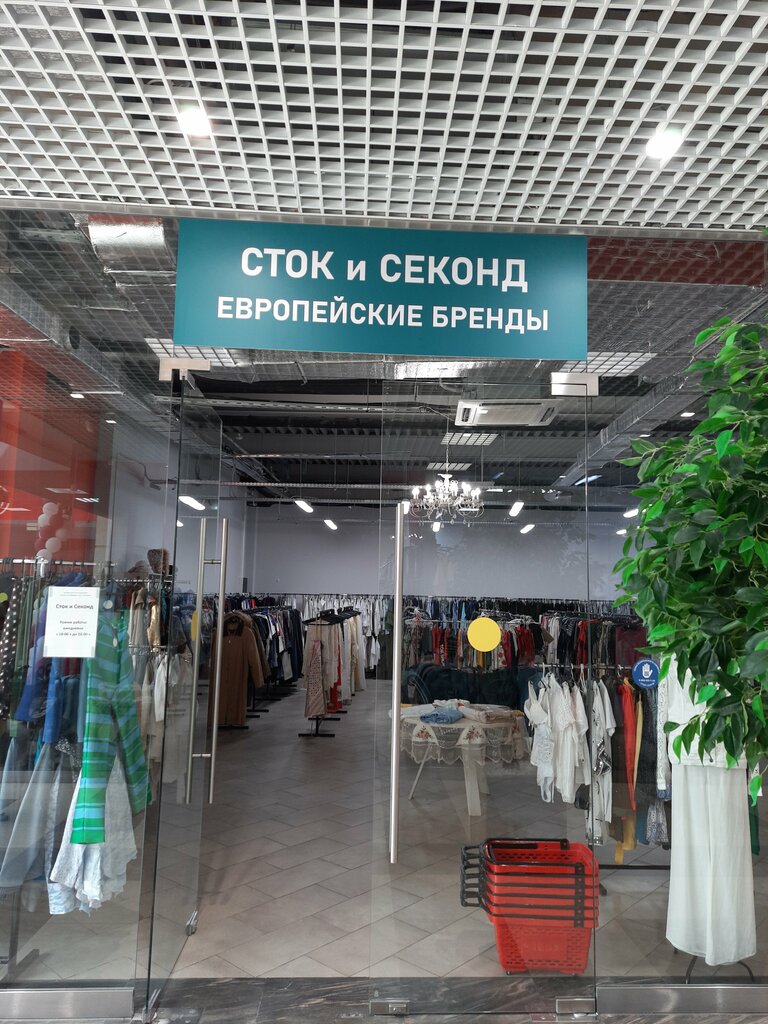 i̇kinci el eşya satışı Сток и секонд, Moskova, foto
