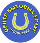 Tsentr bytovykh uslug Podkovka (Bratev Kashirinykh Street No:105А), terziler  Çeliabinsk'ten