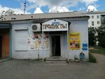 Мини-гастроном (prospekt Mira No:1А), market  Orsk'tan