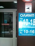 Олимп (Radiotekhnicheskaya ulitsa No:8), spor giyim ve ayakkabı  Yelets'ten