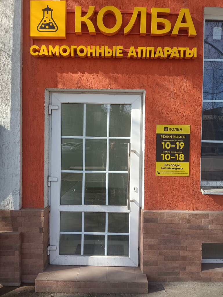 Ev yapımı içki ekipmanları Kolba, Novoçerkassk, foto