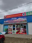 АмАр (Kominterna Street No:44), market  Tver'den