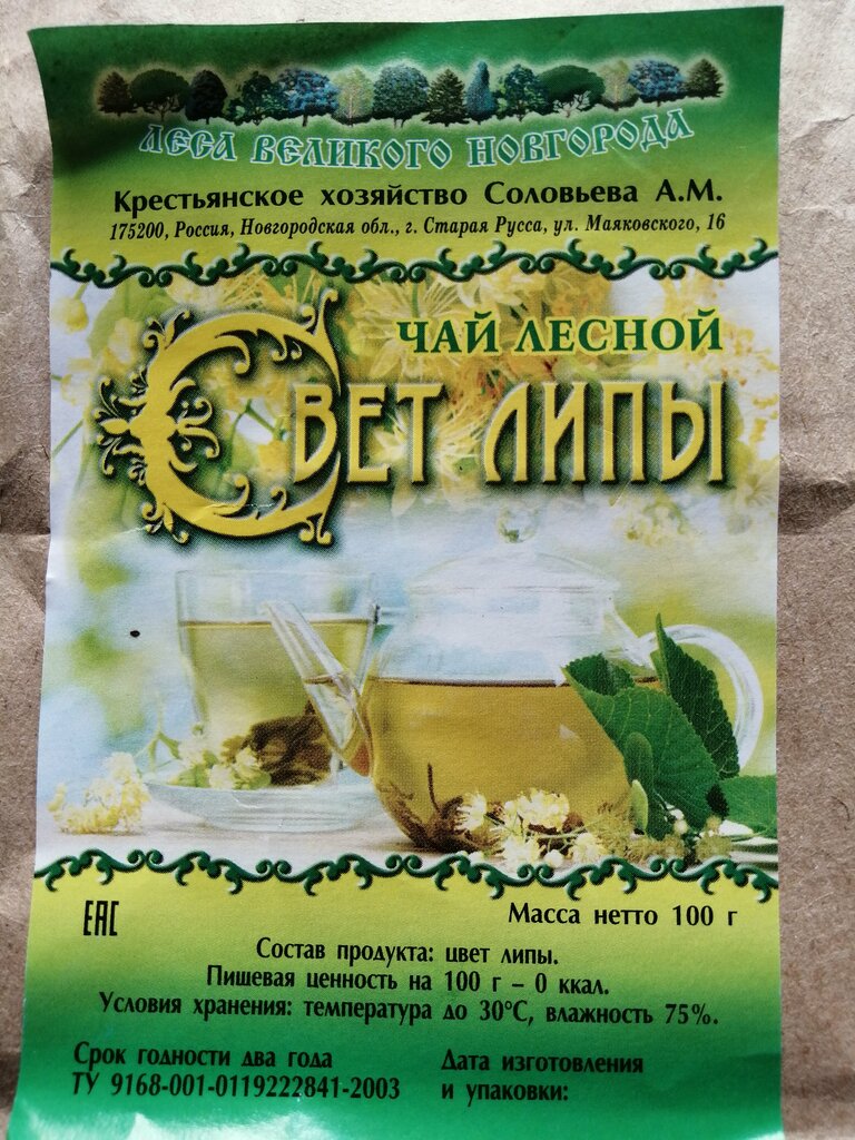 Çay mağazaları Леса Великого Новгорода, Staraya Russa, foto