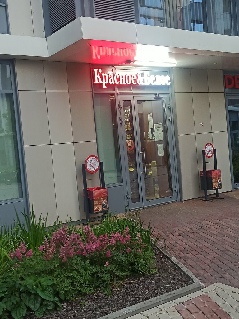 Alkollü içecekler Krasnoe&Beloe, Moskova, foto