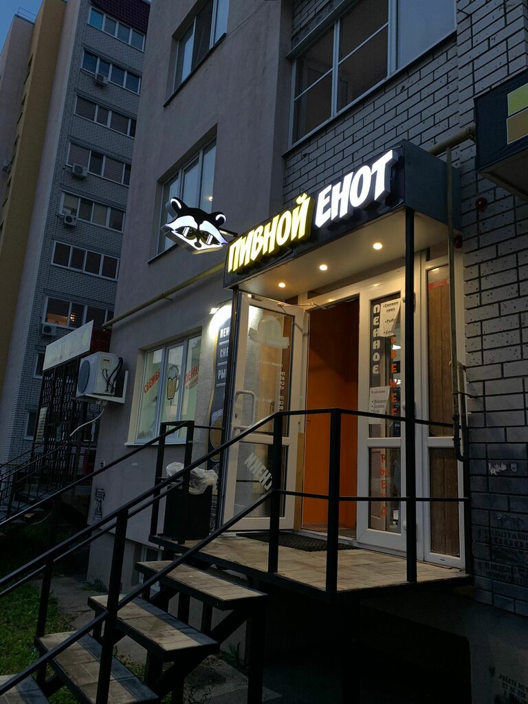 Bira dükkanı Пивной енот, Saratov, foto