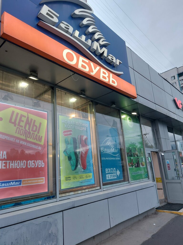 Ayakkabı mağazaları BashMag, Moskova, foto