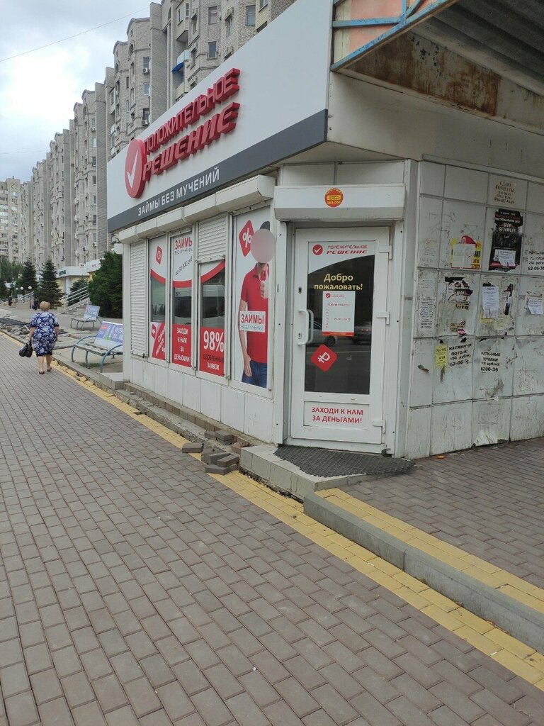 Mikrofinans Положительное решение, Astrahan, foto