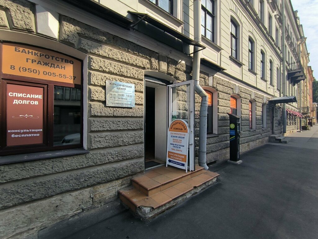 Avukatlar Юрьева и К, Saint‑Petersburg, foto