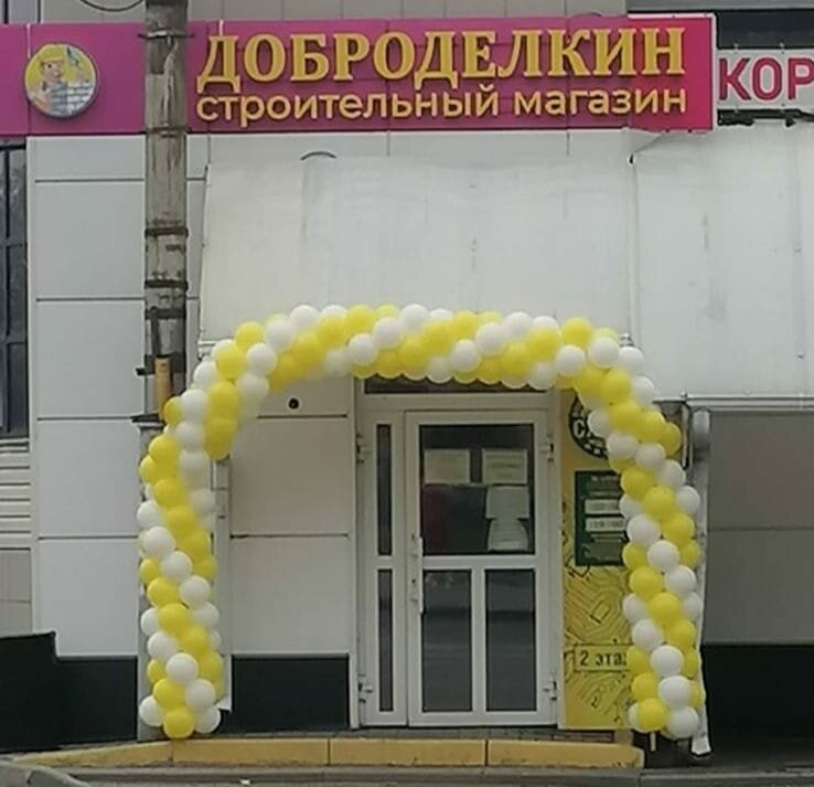 Yapı mağazası Dobrodelkin, Lipetsk, foto