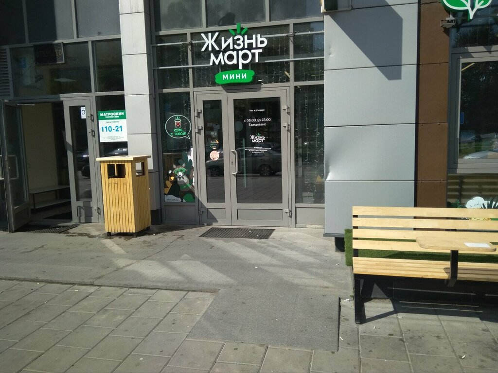 Market Zhizn'mart mini, Yekaterinburg, foto