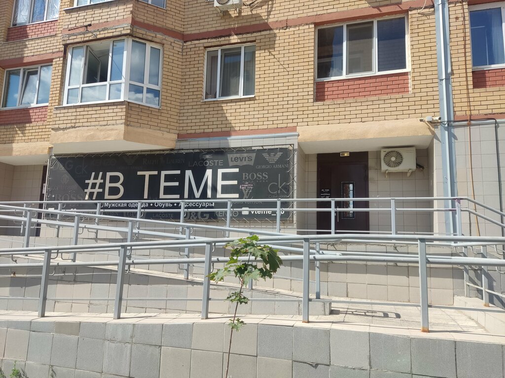 Giyim mağazası В теме, Orenburg, foto