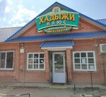 Хадыжи плюс (ulitsa Kirova No:1, stanitsa Starominskaya), bira dükkanı  Krasnodarski krayından