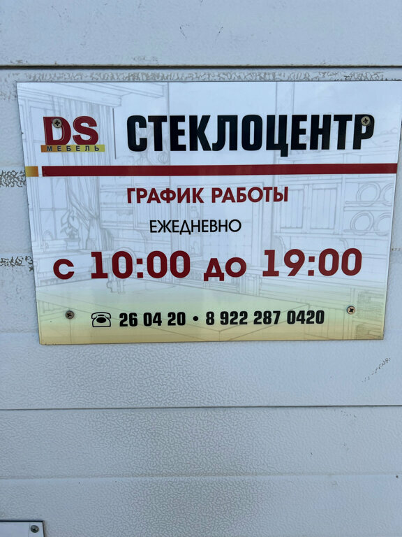 Cam ve cam ürün üreticisi Стеклоцентр, Novy Urengoy, foto