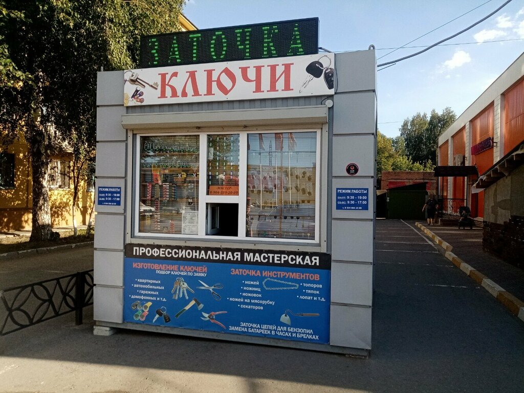 Anahtarların imalatı ve onarımı Ключи, Omsk, foto