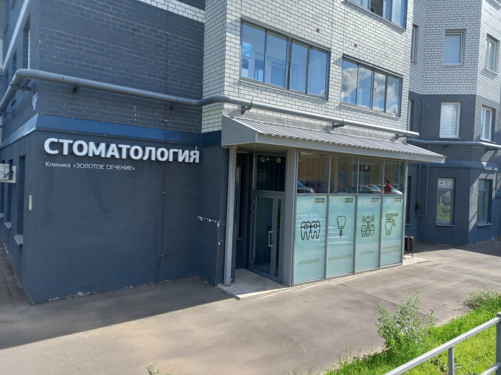 Özel ağız ve diş sağlığı klinikleri ve muayenehaneleri Zolotoye secheniye, Tver, foto