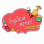 Budem Pech (Kosmonavtov Street No:2, Stavropol), şekerleme tatlı ve pastacılık ürünleri  Stavropol'dan