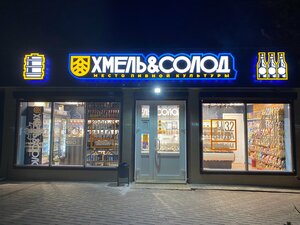 Хмель и Солод (Autonomous Republic of Crimea, Feodosia, bulvar Starshinova), bira dükkanı  Feodosya'dan (Kefe'den)