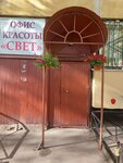 Свет (Polikarpova Alley No:8к1), güzellik salonu  Saint‑Petersburg'dan
