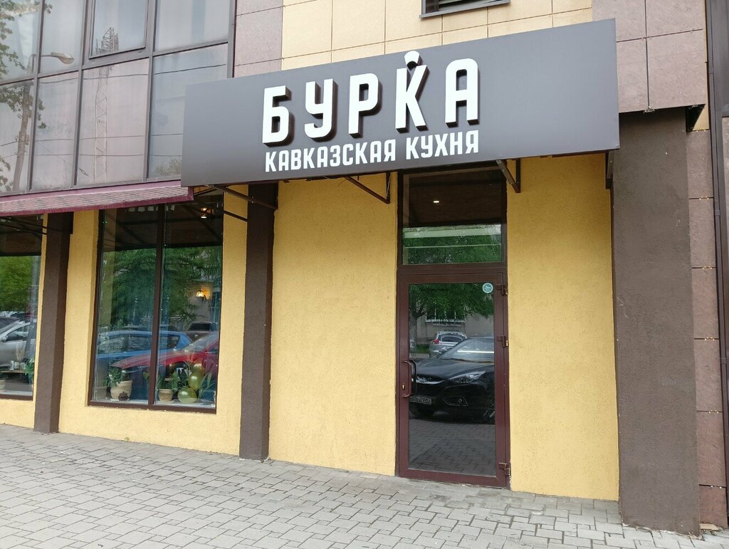 Kafe Бурка, Samara, foto