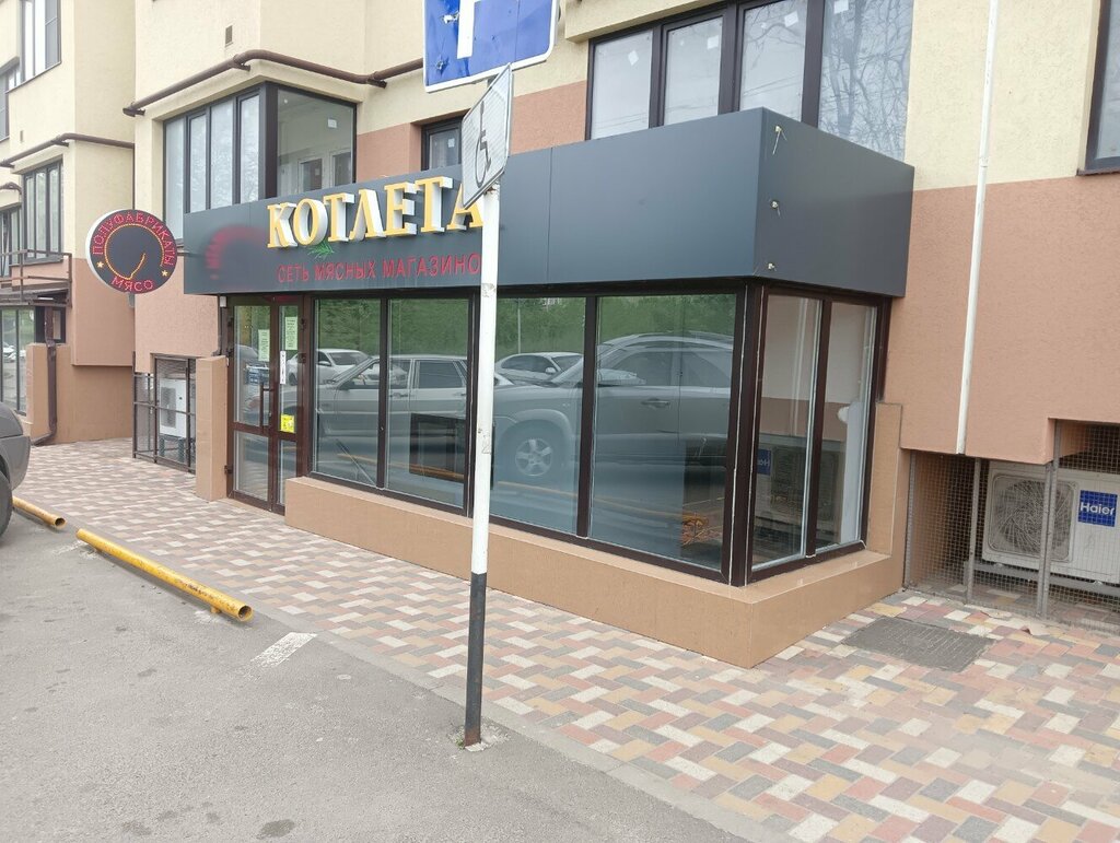 Kasap, şarküteri Котлета, Stavropol, foto