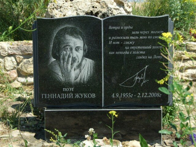 Ünlü kişilerin mezarları Поэт Геннадий Викторович Жуков, Rostovskaya oblastı, foto