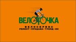 Velotochka (ulitsa imeni S.V. Rakhmaninova No:33, Prikubanskiy City administrative district, Muzykalny mikrorayon, Krasnodar), bisiklet tamircileri  Krasnodar'dan