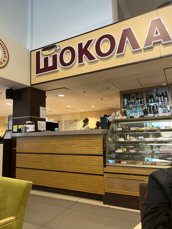 Kahve dükkanları Shokoladnitsa, Yekaterinburg, foto