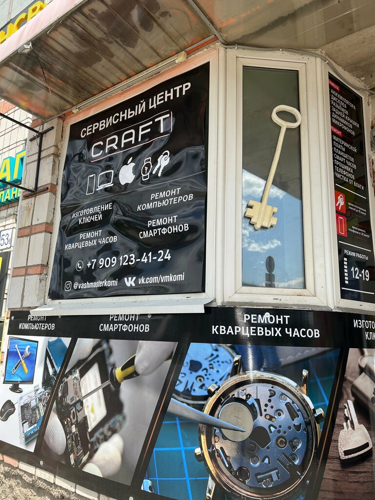 Telefon tamir servisi Craft, Syktivkar, foto