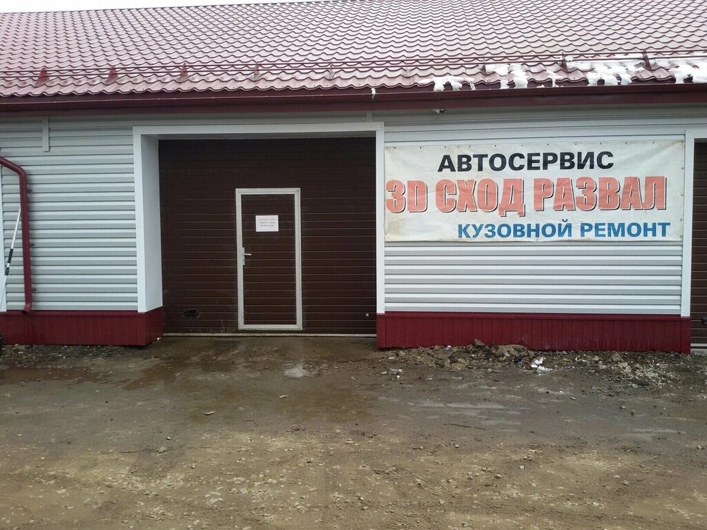 Otomobil servisi Автосервис Димарик, Rybinsk, foto