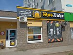 Эль Хаус (Magistralnaya ulitsa No:14), bira dükkanı  Ufa'dan