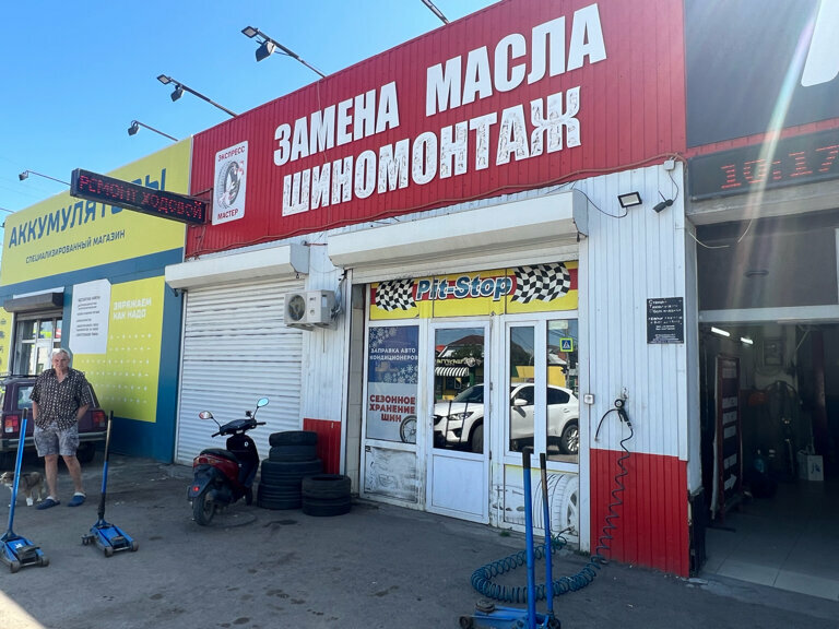 Oto lastik tamiri Pit Stop, Krasnodar, foto