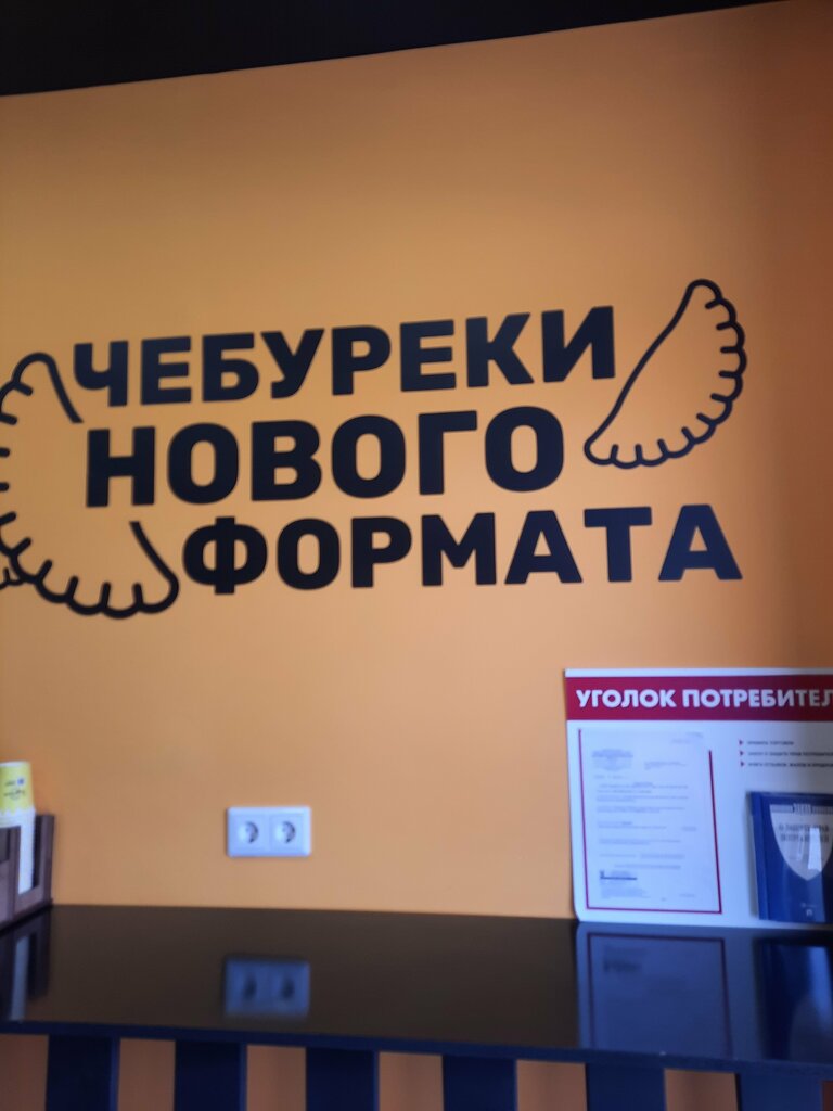 Fast food Cheburek. me, Tiumen, foto