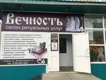 Vechnost' (Akhmetgalina Street No:11), cenaze hizmetleri  Uçaly'den