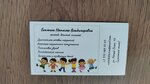Логопед Бекмина Н. В. (Tyopliy Stan Street No:10), uzman hizmetleri  Moskova'dan