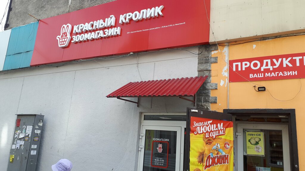 Petshop KrKrolik, Novosibirsk, foto