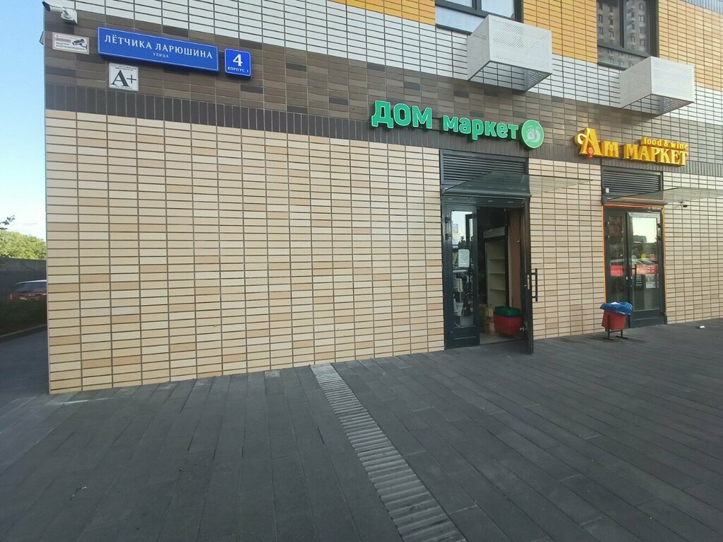 Ev temizlik ürünleri Дом маркет, Liubertsy, foto