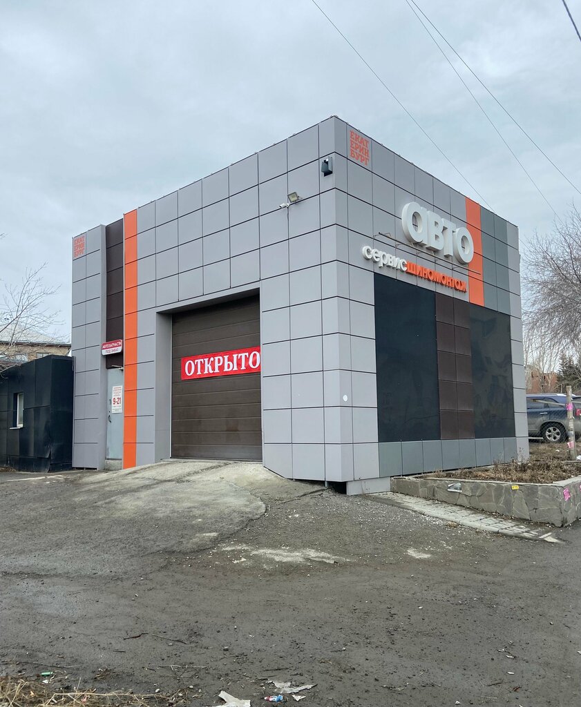 Otomobil servisi Автосервис и шиномонтаж, Yekaterinburg, foto