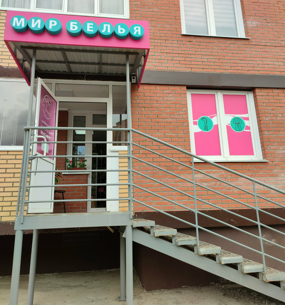 i̇ç giyim ve mayo mağazası Мир Белья, Sosnovoborsk, foto