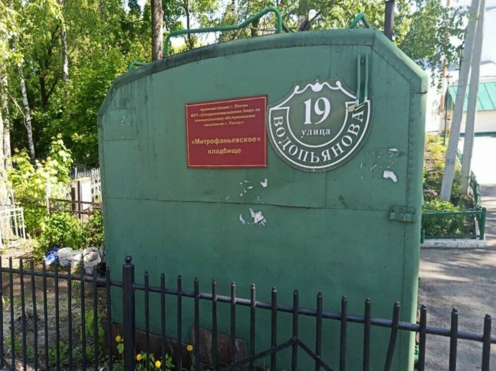 Mezarlıklar Митрофаньевское кладбище, Penza, foto