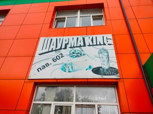 Шаурма king (Ivanovskaya Street No:17), fast food  Kohma'dan