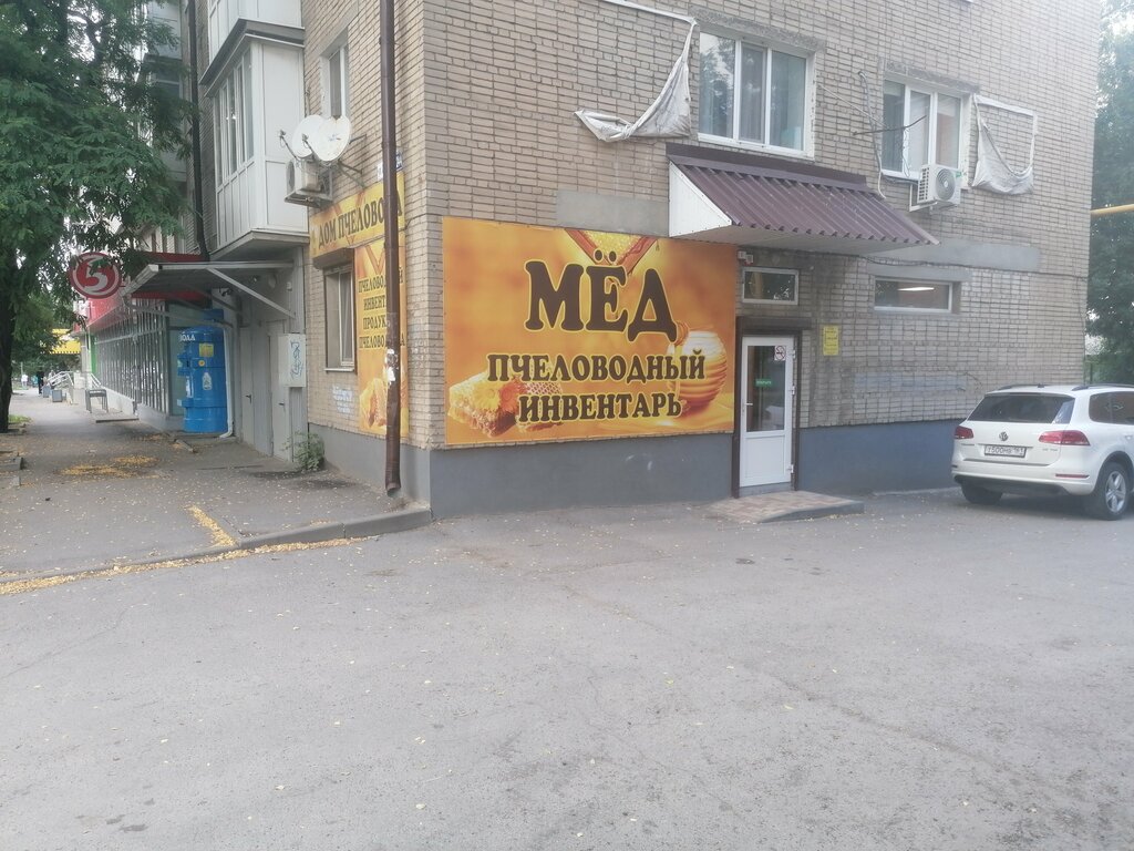 Arıcılık malzemeleri Дом пчеловода, Şahty, foto