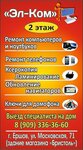 El-kom Remont (Moskovskaya Street No:71), bilgisayar teknik servisleri  Yerşov'dan
