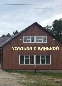 Усадьба с банькой (Transportnaya ulitsa No:11, posyolok Kirzavod), otel  Tomskaya oblastından