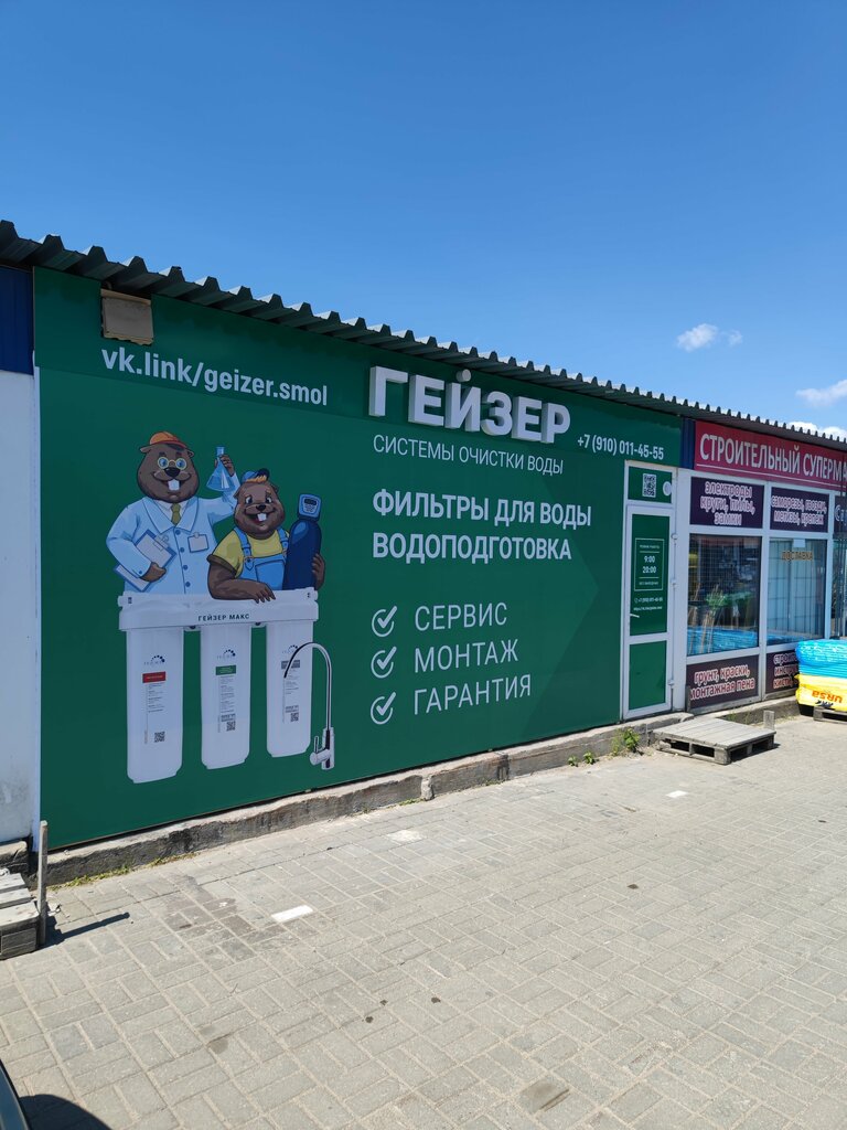 Su filtreleri Geizer, Smolensk, foto
