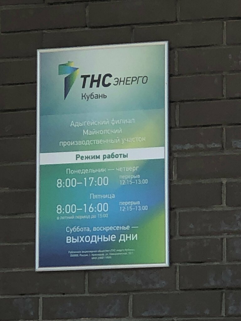 Enerji firmaları TNS energo, Krasnodarsky Pu, Krasnodar, foto
